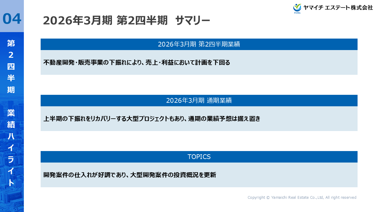 【ヤマイチエステート(2984)】2026年3月期2Q 決算説明 | バリュートレンド 長期投資家のためのIR情報